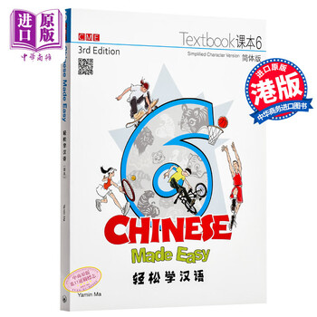 轻松学汉语Chinese Made Easy6第三版 简体 课本+练习册六 马亚敏 香港三联港版