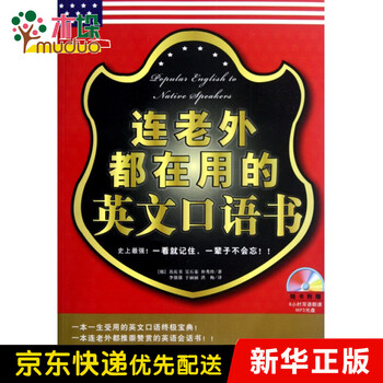 连老外都在用的英文口语书(附光盘)