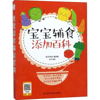 宝宝辅食添加百科
