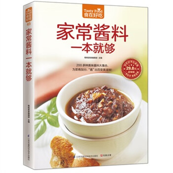 家常酱料一本就够酱料制作书籍中餐酱汁酱料配方调制调配教程烹饪美食书生活做菜酱料