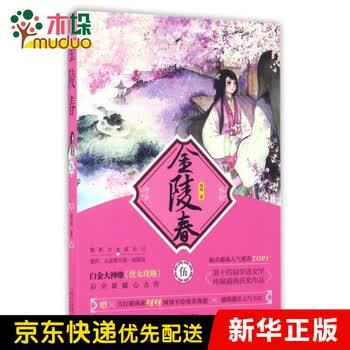 金陵春(5)