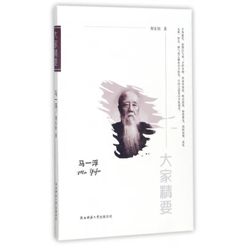 马一浮/大家精要