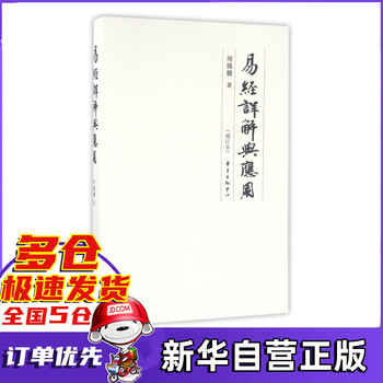 易经详解与应用(增订本)