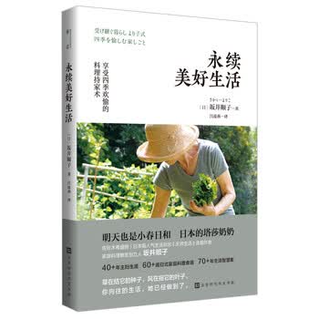 永续美好生活9787569930757北京时代华文书局