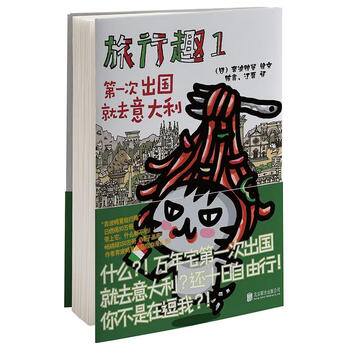 旅行趣(1)第一次出国就去意大利