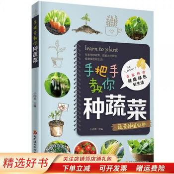 手把手教你种蔬菜 小闲鱼
