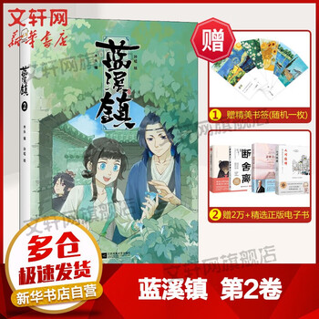 蓝溪镇2 罗小黑战记君清篇 国产动漫TV动画片 原作MTJJ 正能量青少年儿童漫画书 图书
