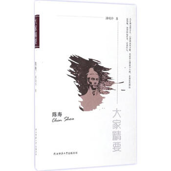 陈寿