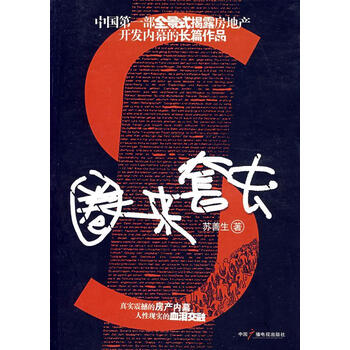 圈来套去 苏善生 心理学 9787504354785