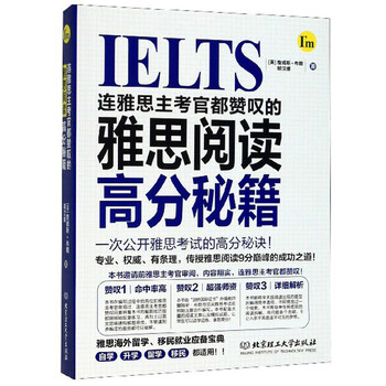 连雅思主考官都赞叹的雅思阅读高分秘籍