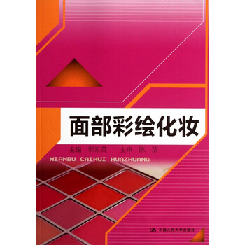 面部彩绘化妆