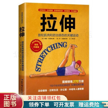 拉伸升级版