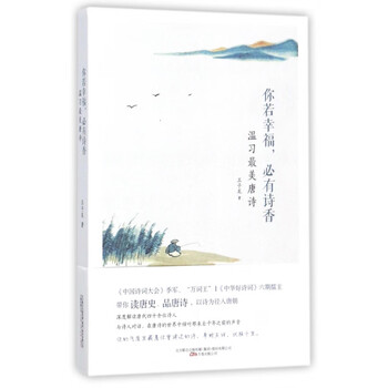 你若幸福必有诗香(温习*美唐诗)