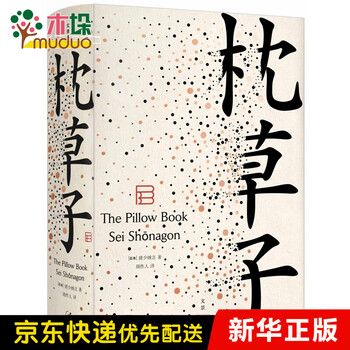 枕草子(精)