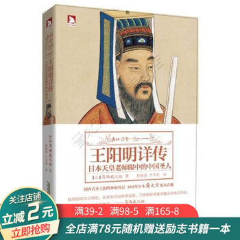 知行合一王阳明详传