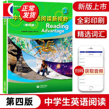 【丛书自选】新版 中学生英语阅读新视野(第四版) 英语学习新视野丛书 上海教育出版社 中学生英语阅读新视野 3 赠音频 含答案