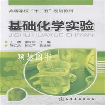 基础化学实验