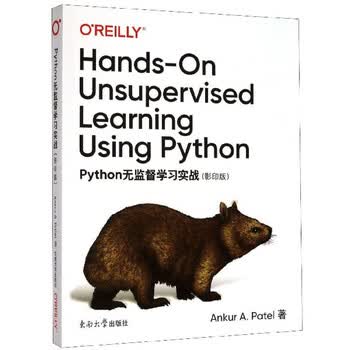 Python无监督学习实战（影印版 英文版）
