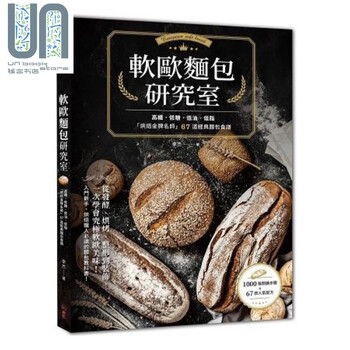 软欧面包研究室 67道经典面包食谱 港台原版 李杰 绘虹企业 面包烘焙