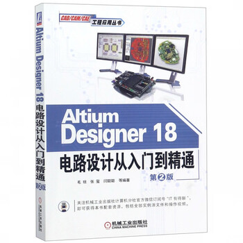 Altium Designer18电路设计从入门到精通(第2版)/CAD\CAM\C
