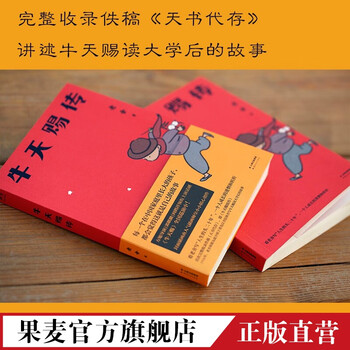 牛天赐传 老舍 同名戏剧全国巡演 附赠有趣贴纸和吉利书签 冯唐、史航力荐的老舍小说 果麦