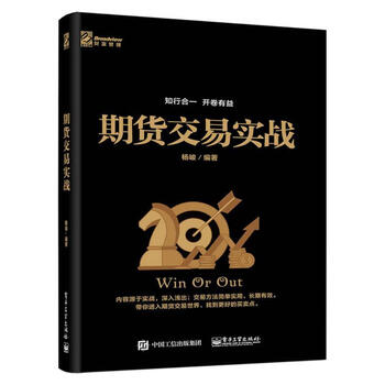 期货交易实战【保证正版】