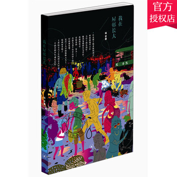 我在屋邨长大 杨学德 著作 爆笑校园漫画书搞笑卡通动漫暴走漫画书籍 9787108045126生活