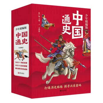 中国通史少年精编版（为青少年编写，用故事讲述历史 全4册）