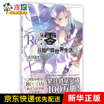 Re--从零开始的异世界生活(1)
