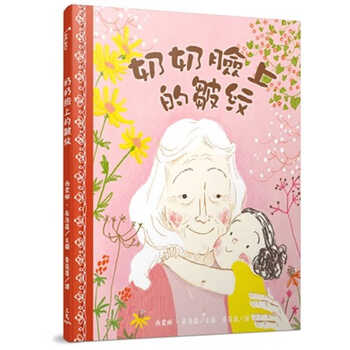 预售 西蒙娜希洛罗奶奶脸上的皱纹三民港台图书