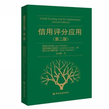 信用评分应用（第二版）【已选择系列为准】【已选择系列为准】