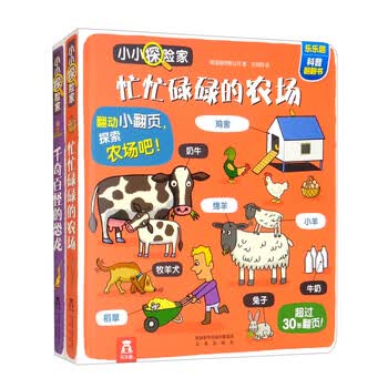 乐乐趣小小探险家第三辑（套装共2册）