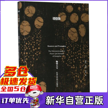 物华天宝(良渚古环境与动植物)