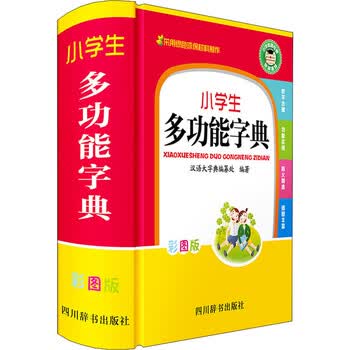 小学生多功能字典(彩图版)(精)