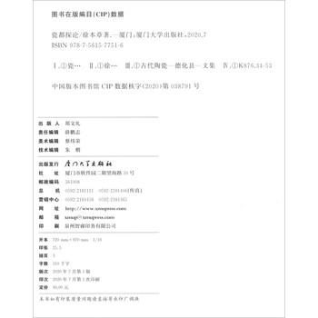 瓷都探论