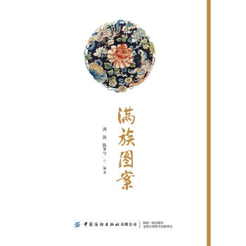 满族图案