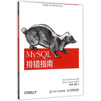 MySQL排错指南