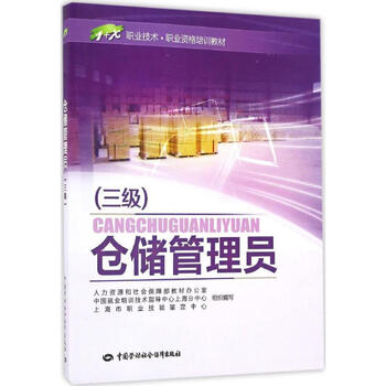 仓储管理员