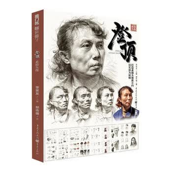 登顶.素描头像  动漫 9787229147723
