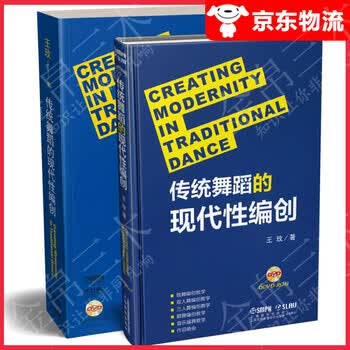 传统舞蹈的现代性编创 附DVD六张