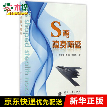 S弯隐身喷管