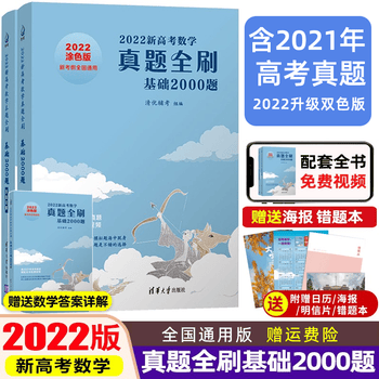 2022朱昊鲲高考数学讲义真题基础2000题鲲哥真题全刷 新东方 数学真题全刷【基础2000题】