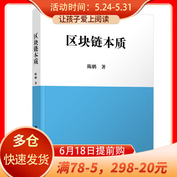 区块链本质