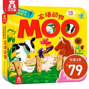 乐乐趣童书 动物朋友 低幼认知读物系列  低幼启蒙认知 感官发育刺激 幼儿园阅读早教书籍绘本 0-3岁 CDP-农场动物