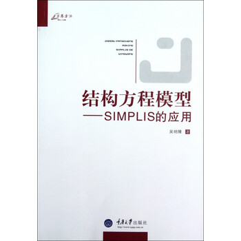 结构方程模型--SIMPLIS的应用