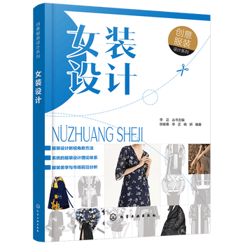 女装设计