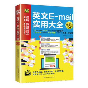 英文E-实用大全 修订本 外语学习