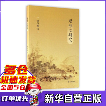 唐顺之研究