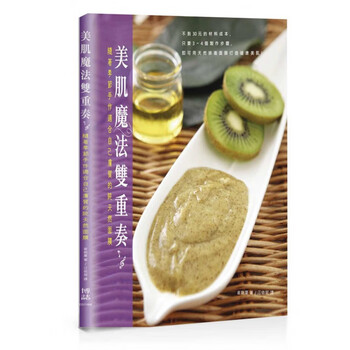 美肌魔法双重奏 随着季节手作适合自己肤质的面膜手工DIY59款高效配方排毒 港台图书预售
