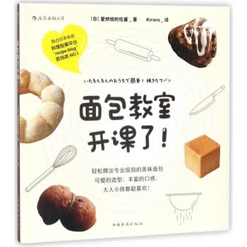 面包教室开课了